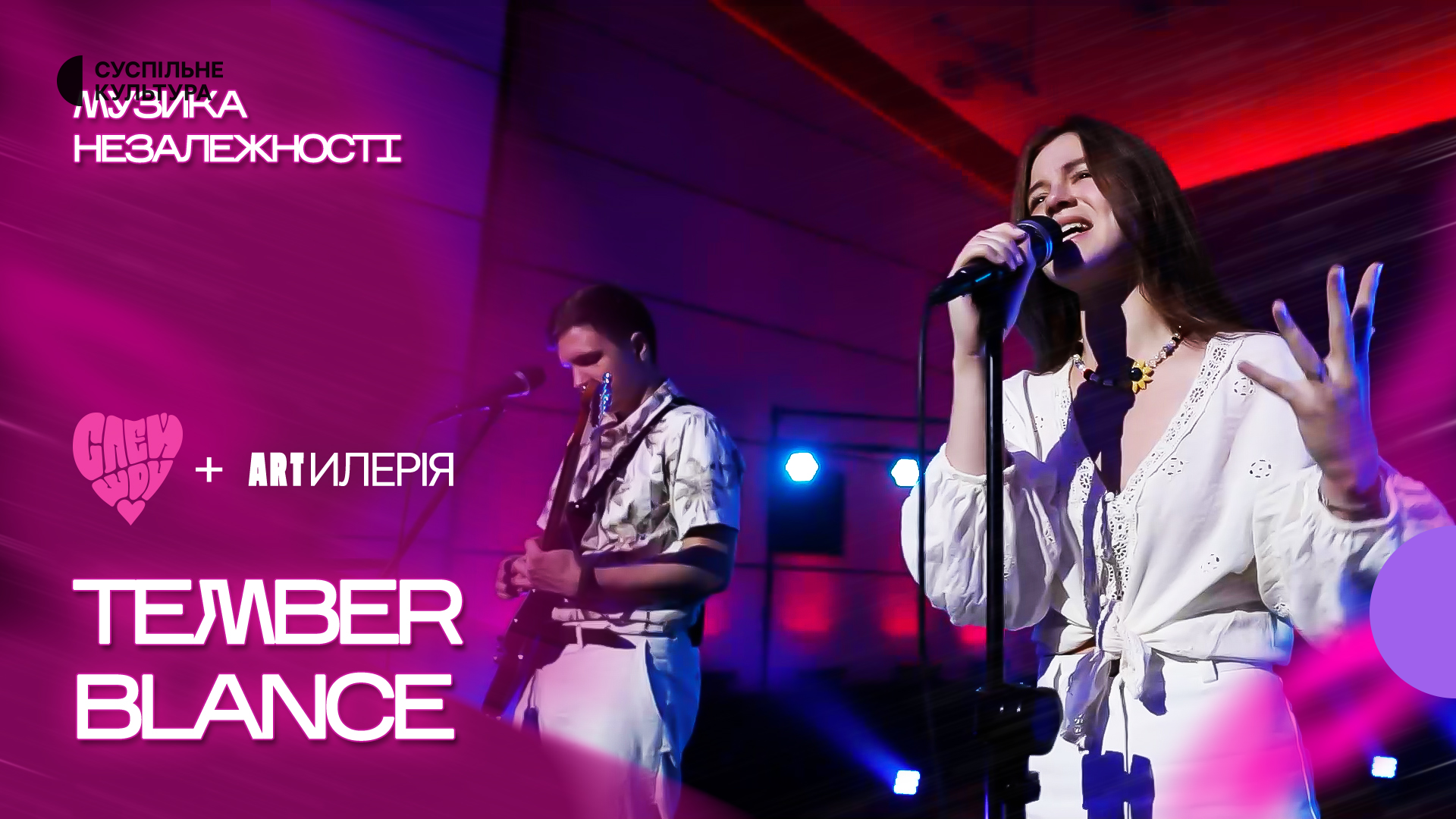 Tember Blanche та їх дві пісні — Хороший хлопець та Ненародженим ...