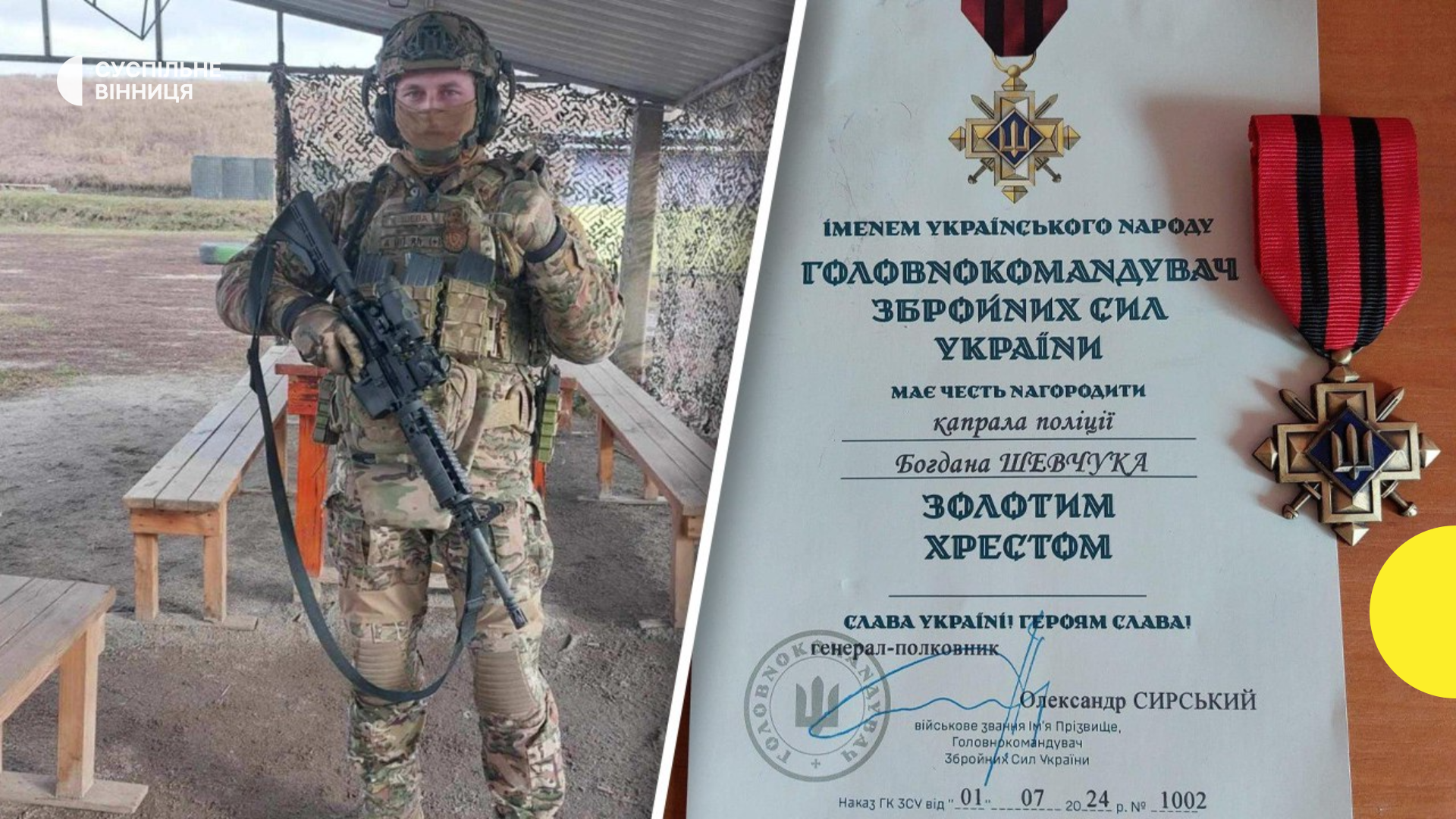 Богдан Шевчук із Вінниччини отримав відзнаку від головнокомандувача ЗСУ ...