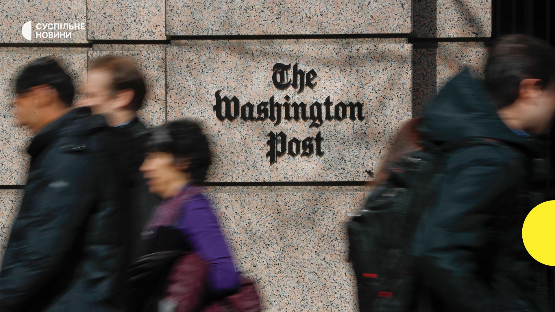 Кібератака на пошти журналістів The Washington Post — Суспільне Новини